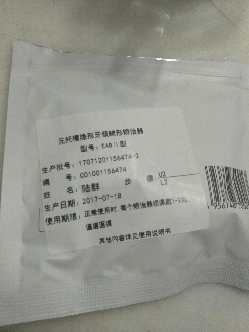 我的第二幅牙套启程～效果好明显 - 贝致——专业口腔服务平台，让你变美的牙套交流社区